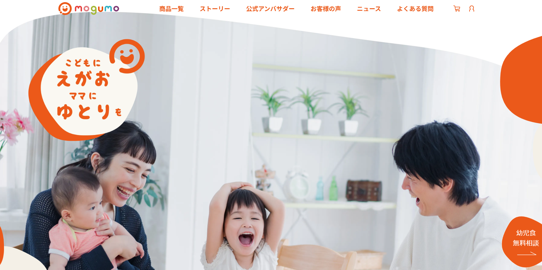 幼児向け宅配冷凍食mogumoの口コミ・評判は？特徴から注文方法までわかりやすく紹介！ | 食の便り